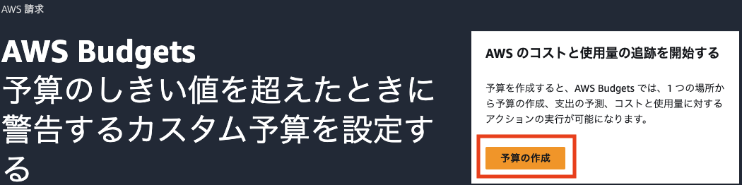 【AWSの初め方】とても簡単！コスト最適化の第一歩（請求アラート）を解説 | データエンジニアのTech blog